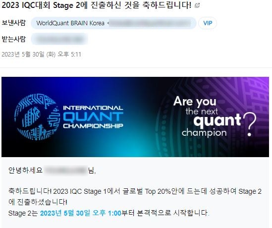 WorldQuant(월드퀀트) 주관 세계 퀀트 대회(IQC 2023) Stage 2 진출, IS Test와 OS Test란 ...