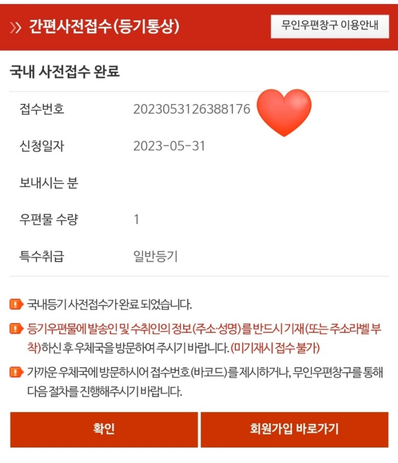 등기우편 우체통 사전 접수 우체국 갈 필요 없이 등기 우체통에 바로 넣는 법 접수 방법 따라 하기 할인 정보 포장