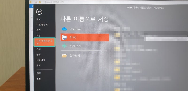 Ppt 저장할 수 없는 글꼴 해결 방법feat 더블바이트 글꼴 네이버 블로그
