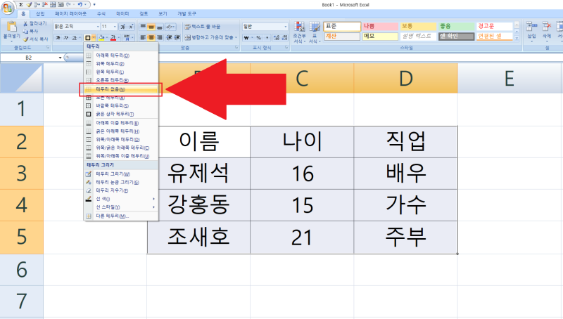 엑셀 테두리 설정 삽입 및 지우기 방법과 단축키까지 완벽 정리 네이버 블로그