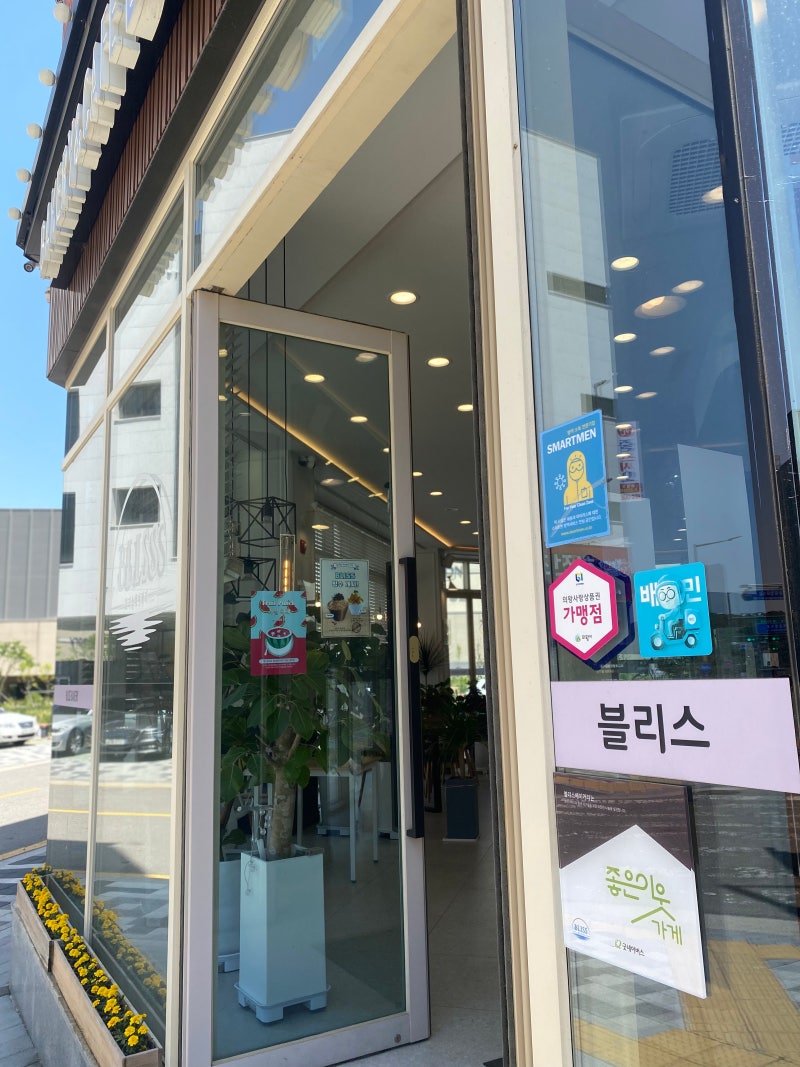 의왕애견동반카페 중 원탑 타임빌라스 블리스베이커리 네이버 블로그