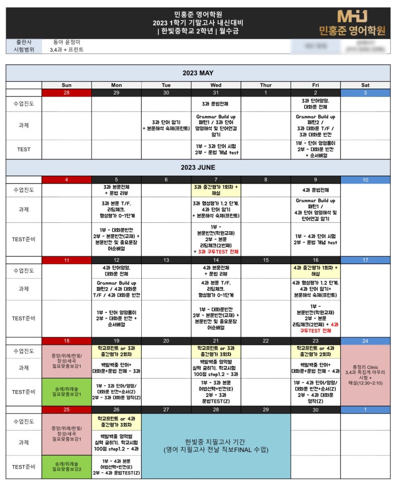 위례영어학원 민홍준영어학원 중등부 기말 영어 만점을 위한 노력 완벽대비 네이버 블로그