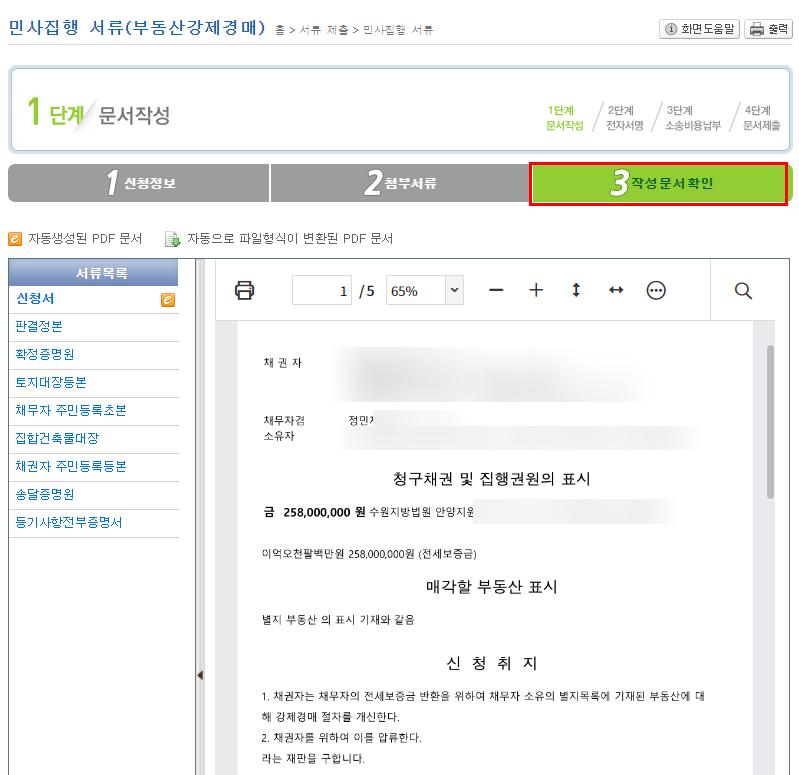 셀프부동산경매 부동산강제경매신청서 작성방법 소송비용 첨부서류목록 인지액 송달료 보정명령 Ep13 네이버 블로그