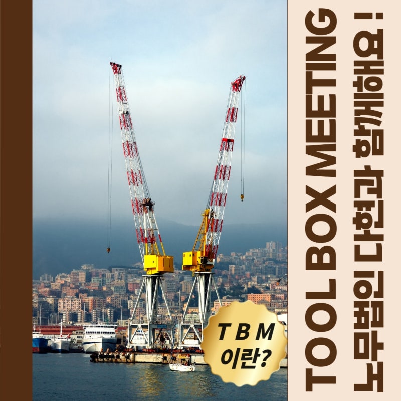 노무법인 다현 작업 전 안전교육 작업 전 안전점검회의 Tbm 일지 방법 네이버 블로그