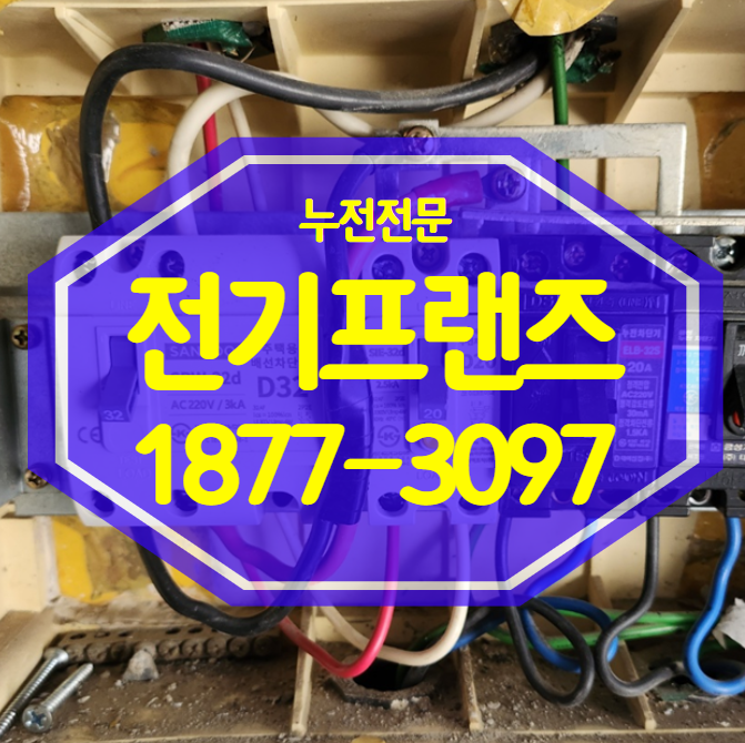 시스템에어컨 차단기 내려감 조명 고장누전공사 네이버 블로그