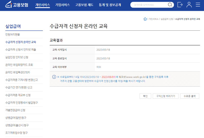 실업급여 신청방법 계약만료 실업급여 신청 후기 네이버 블로그