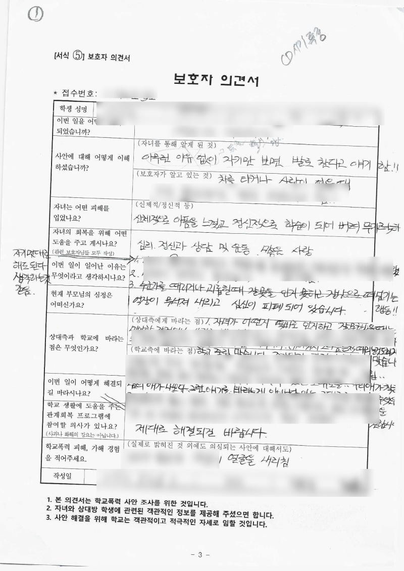 학교폭력 보호자 확인서학부모 의견서 작성 샘플 제출로 출석정지 14일 사회봉사 30시간 처분 피해학생 성공사례