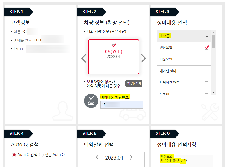 기아멤버스로 예약하고 기아 오토큐에서 기아 포인트 사용하여 2023 K5 하이브리드 엔진오일 교환하기기본점검가격정보제원