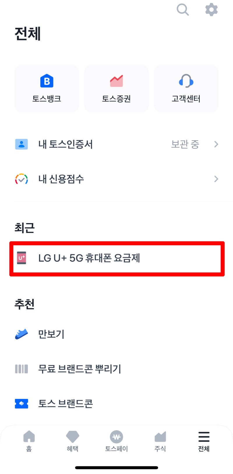 통신이 쉽다 유플닷컴 Lg유플러스 다이렉트요금제 쉽고 믿을 수 있어서 킹정 네이버 블로그