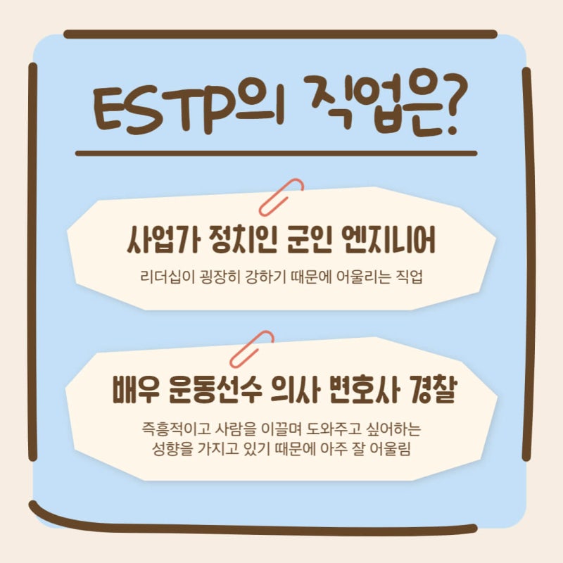 Mbti 성격유형 특집 Estp에 대한 모든 것 알아보기 특징 장단점 연애궁합 직업 네이버 블로그