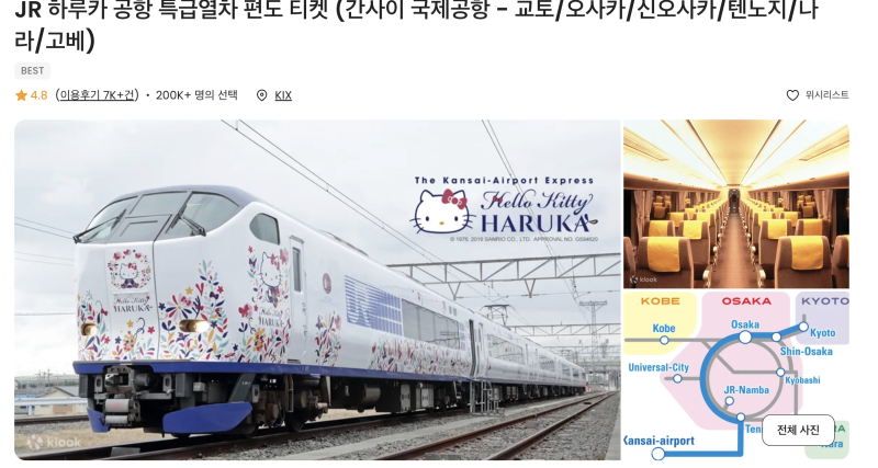 간사이공항 오사카교토 간 추천 이동 수단 Jr 하루카 예매발권탑승 후기 네이버 블로그