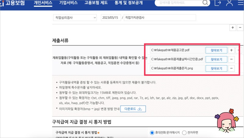 실업급여 5차 실업인정재취업활동 2회 의무 직업심리검사 방법과 입사지원 방법증빙자료 목록 네이버 블로그