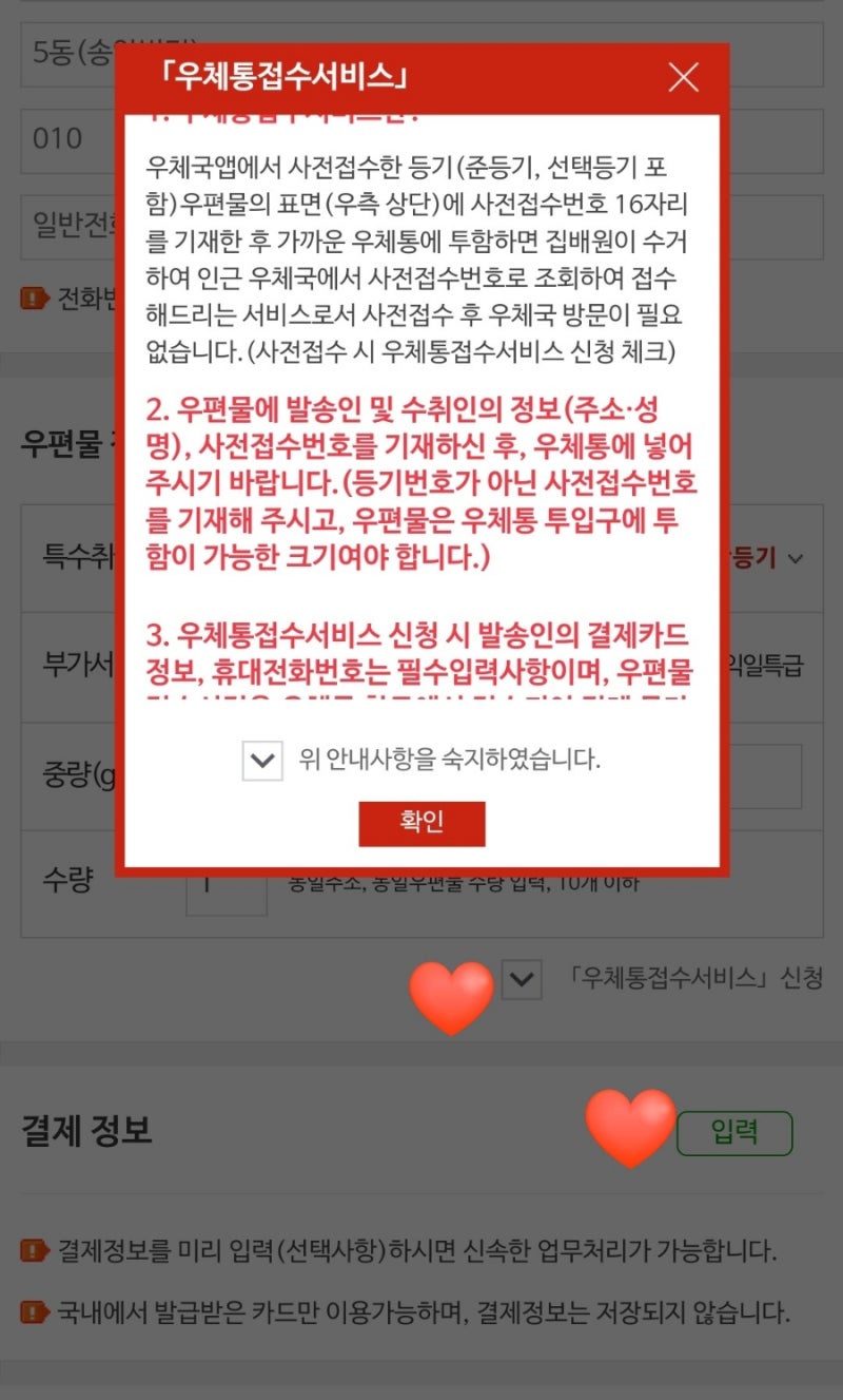 등기우편 우체통 사전 접수 우체국 갈 필요 없이 등기 우체통에 바로 넣는 법 접수 방법 따라 하기 할인 정보 포장