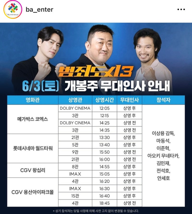 범죄도시3 후기 등장인물 줄거리 무대인사 쿠키 스포 손익분기점 네이버 블로그