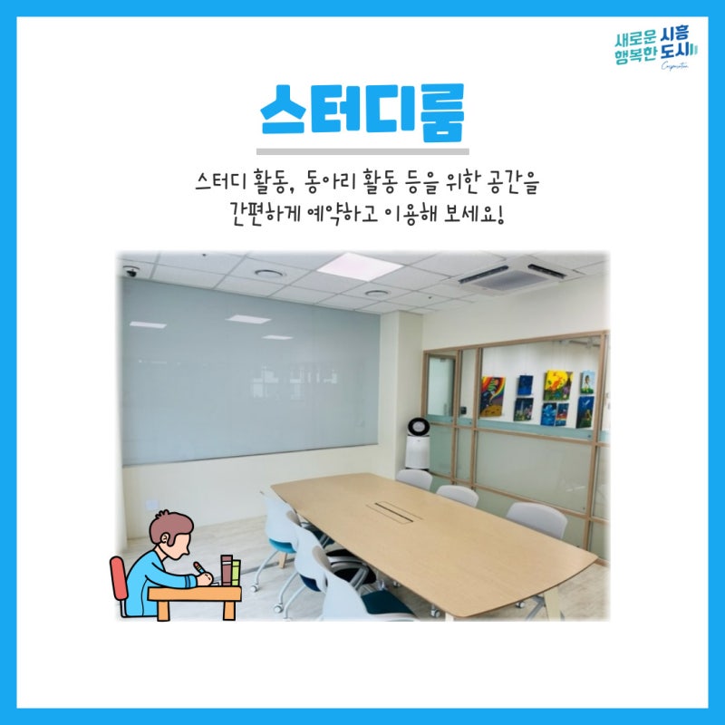 시흥 은계1어울림센터 시흥아이꿈터 시설 안내 네이버 블로그