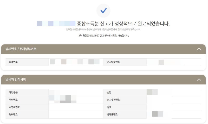 5월 종합소득세 모두채움 신고방법종합소득세 홈택스 신고 및 위택스 개인지방소득세신고 네이버 블로그