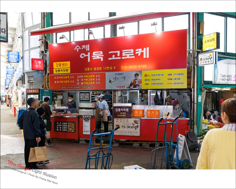 강릉 중앙시장 먹거리 주차장 운영시간 전통시장 인근 볼거리 네이버 블로그