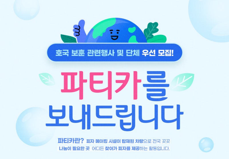 6월 도미노 다 함께 피자 교실 신청해 보아요 네이버 블로그