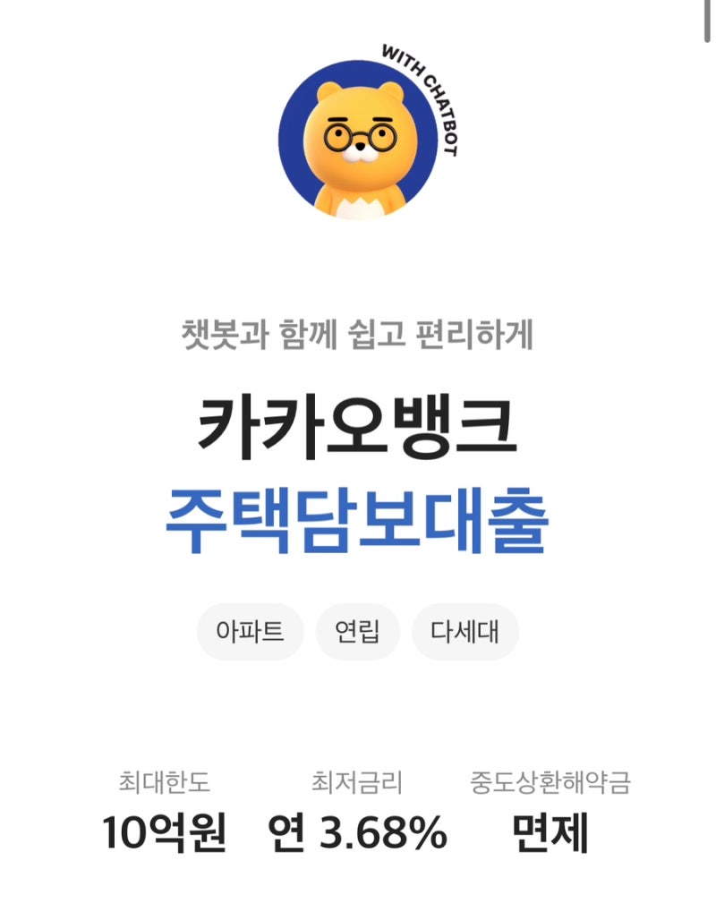 카카오뱅크 주담대 갈아타기 솔직후기대출갈아타기꿀팁 네이버 블로그