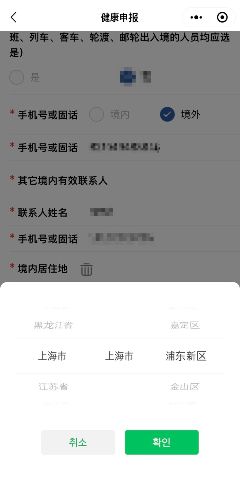 중국 여행 중국 입국 전 세관 건강신고 입국카드 작성 방법 Qr코드 생성 네이버 블로그