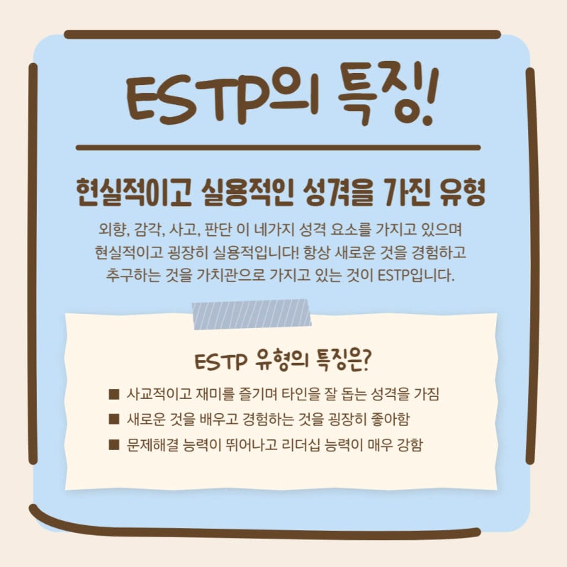Mbti 성격유형 특집 Estp에 대한 모든 것 알아보기 특징 장단점 연애궁합 직업 네이버 블로그