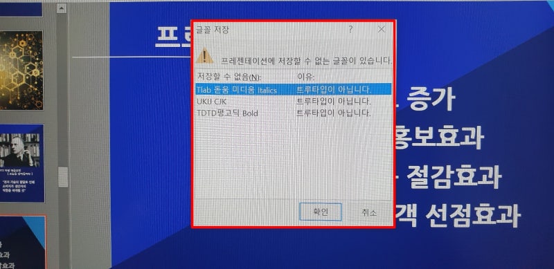 Ppt 저장할 수 없는 글꼴 해결 방법feat 더블바이트 글꼴 네이버 블로그