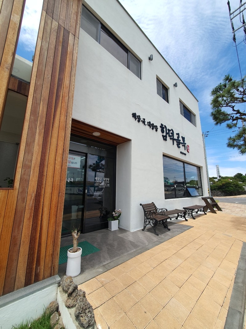 함덕 골목 해장국 제주 동쪽 조천 해장국 도민 찐 맛집 조천 만세 동산 식당 네이버 블로그