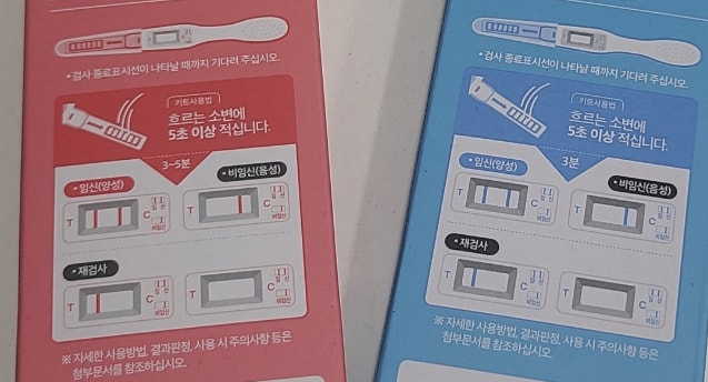 약국 임신테스트기 종류 얼리 일반 테스트기 차이점 사용법 첫 소변에 해야하는 이유 사용 후기 네이버 블로그