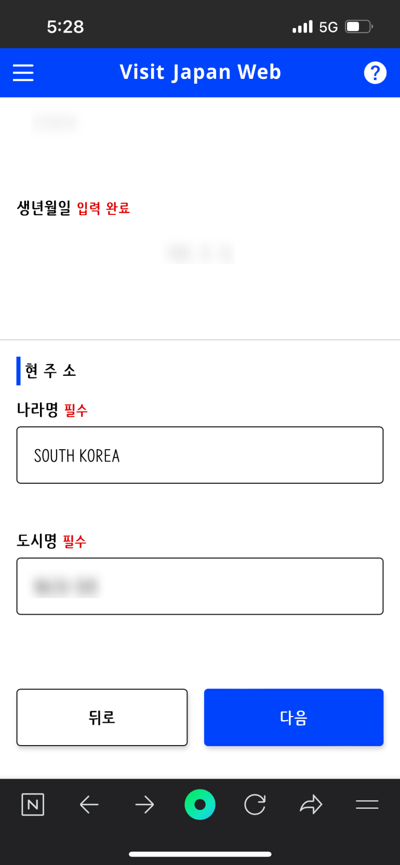 오사카 입국심사를 위한 준비물 Ft 일본 여행 비짓재팬웹 등록방법 Qr 서류 간사이공항 패스트트랙 세관신고서 네이버 블로그