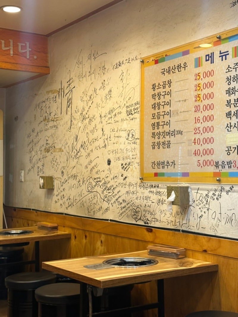 영등포구청역 맛집 술집 가성비 있는 소곱창에 술한잔 하기 좋은 황소한우곱창 네이버 블로그