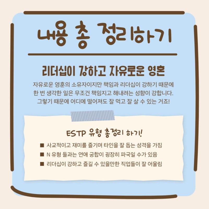 Mbti 성격유형 특집 Estp에 대한 모든 것 알아보기 특징 장단점 연애궁합 직업 네이버 블로그