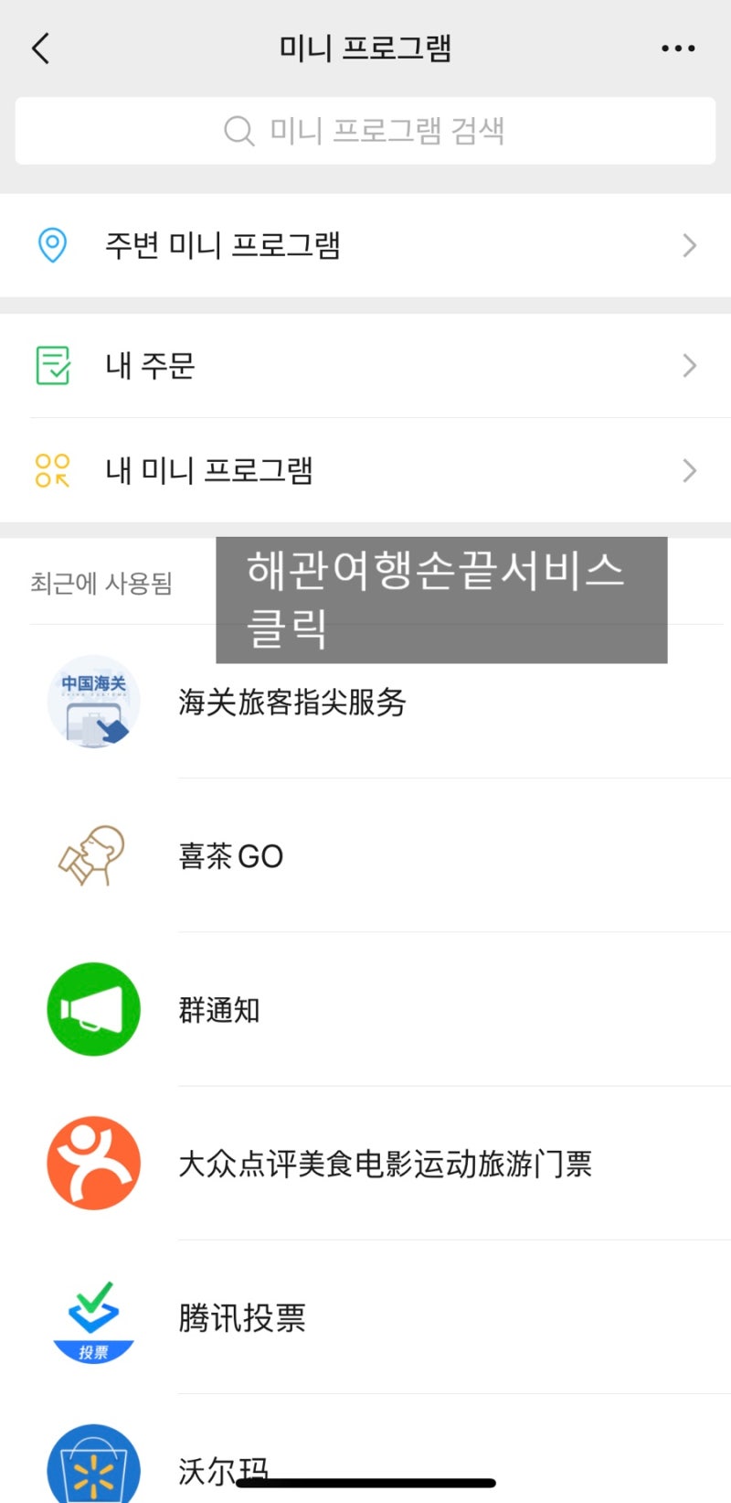 중국 여행 중국 입국 전 세관 건강신고 입국카드 작성 방법 Qr코드 생성 네이버 블로그