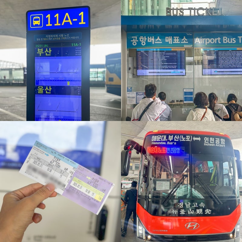 인천공항에서 부산가는법 공항 리무진버스 가격 시간표 예약 발권 타는곳 네이버 블로그
