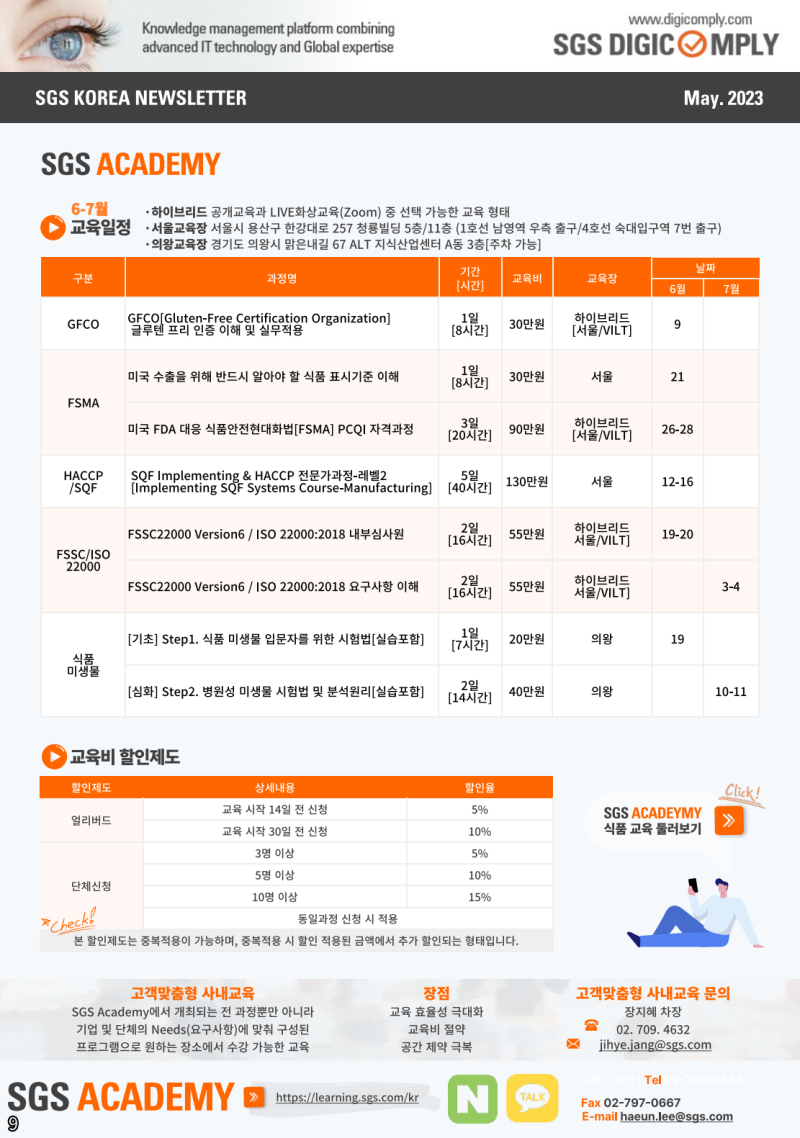 [SGS] 식품건강사업부 NEWSLETTER 2023년 5월 : 네이버 블로그