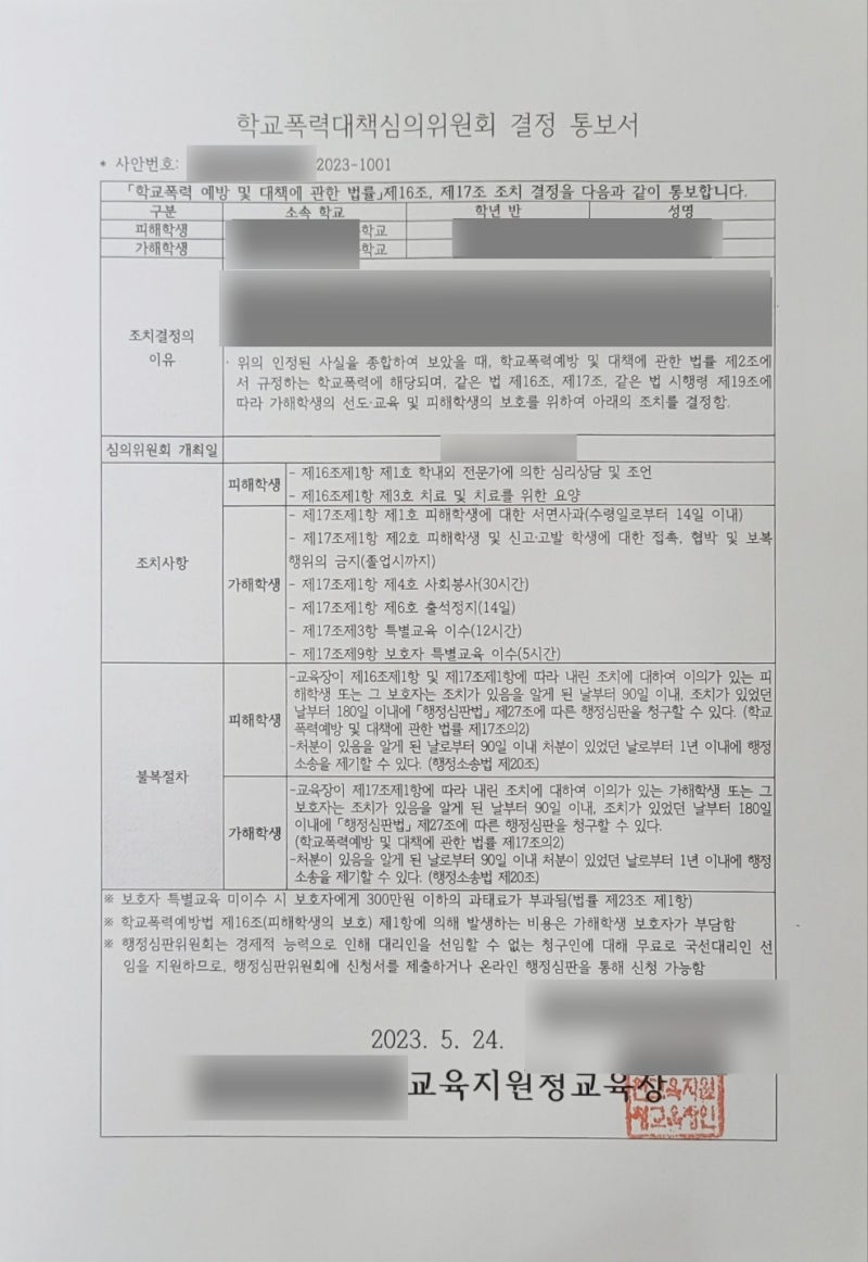 학교폭력 보호자 확인서학부모 의견서 작성 샘플 제출로 출석정지 14일 사회봉사 30시간 처분 피해학생 성공사례