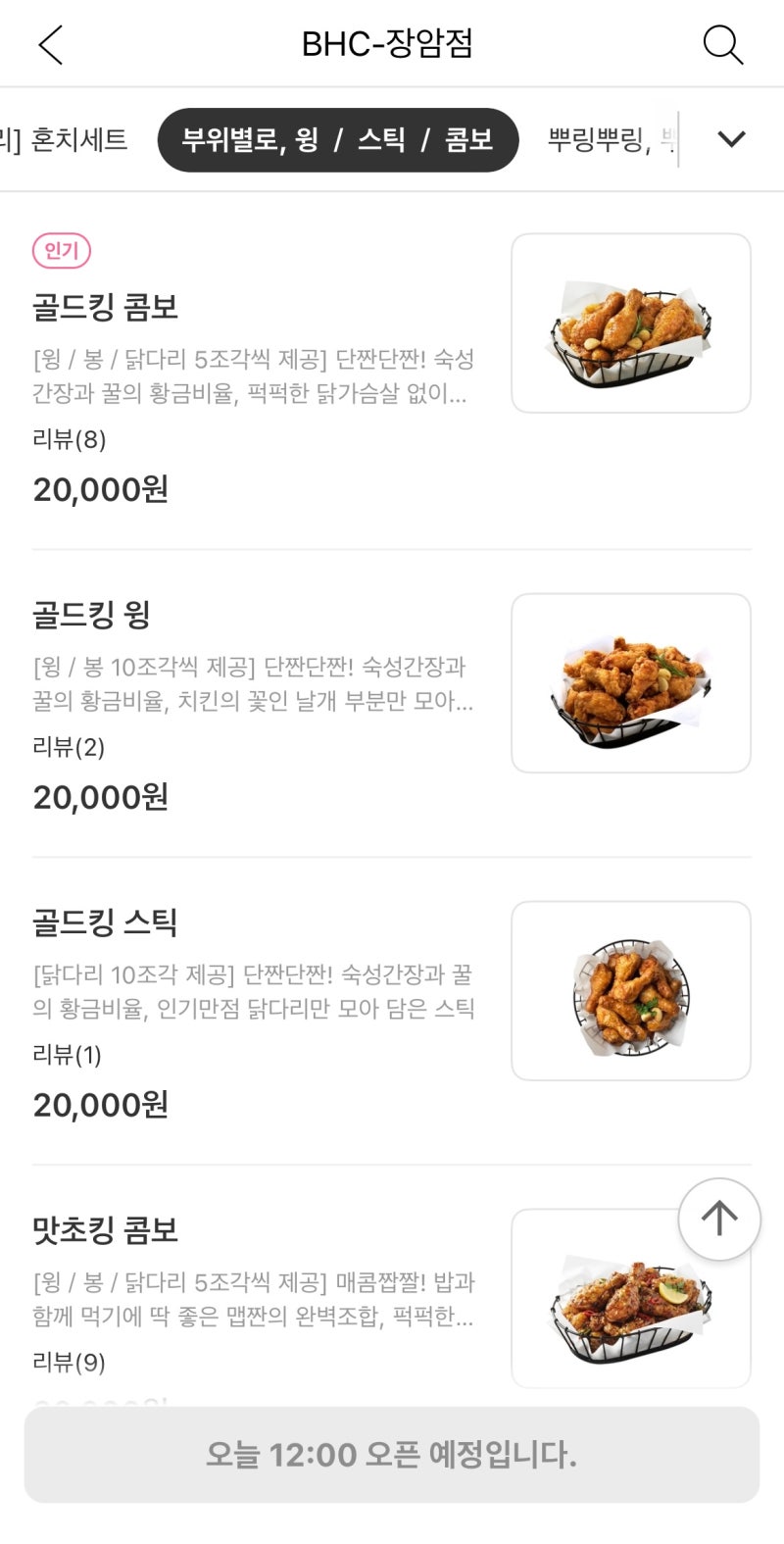 교촌 허니콤보 대체 Bhc 골드킹 가격 칼로리 나는 여기 정착함 네이버 블로그