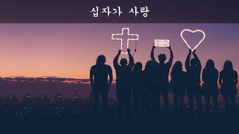 은혜 아니면어둠 속 헤매이던 내 영혼특송곡 찬양 가사 Ppt 네이버 블로그