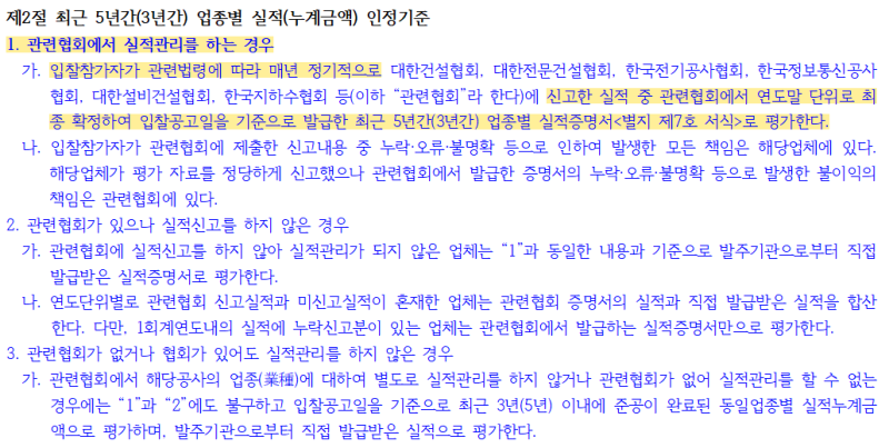 지방자치단체 입찰시 낙찰자 결정기준 시설공사 적격심사 수행능력평가 中 시공경험 필요만점실적 계산방법시공실적으로 입찰참가