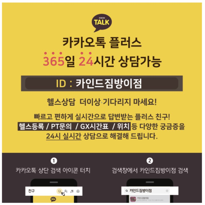 종료된 이벤트 잠실 헬스장방이동 헬스장 카인드짐방이 리뉴얼 오픈 2주전 마지막 특가 네이버 블로그