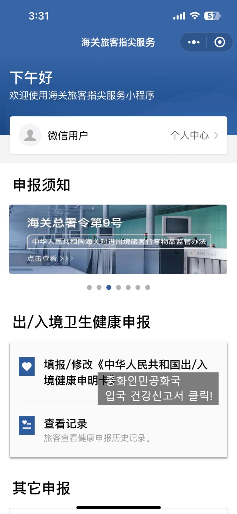 중국 여행 중국 입국 전 세관 건강신고 입국카드 작성 방법 Qr코드 생성 네이버 블로그
