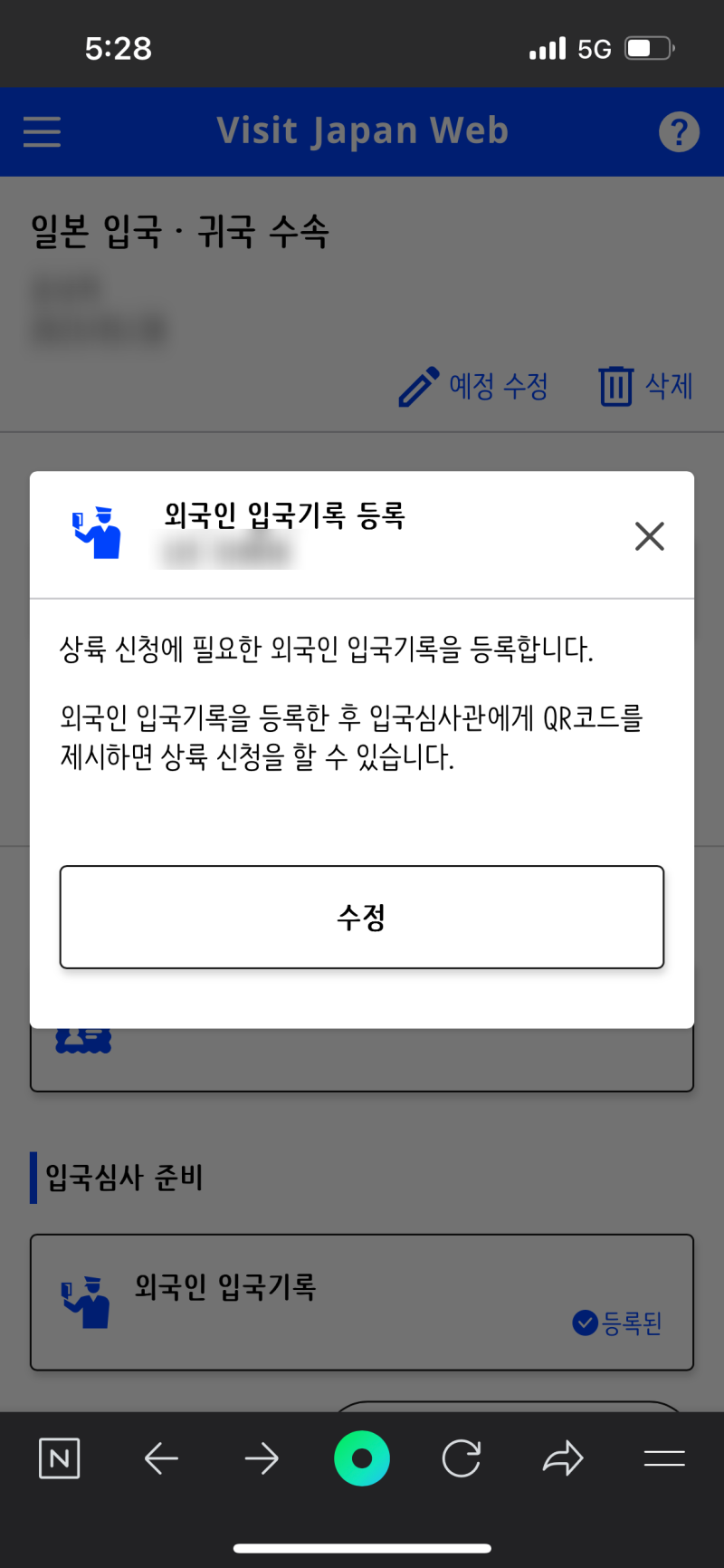 오사카 입국심사를 위한 준비물 Ft 일본 여행 비짓재팬웹 등록방법 Qr 서류 간사이공항 패스트트랙 세관신고서 네이버 블로그