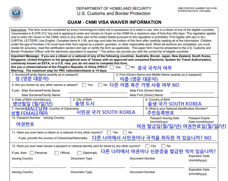 괌, 사이판 I-736 비자면제신청서 작성방법 : 네이버 블로그