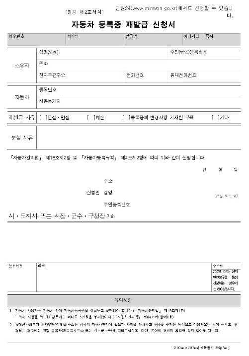 자동차등록증 재발급 인터넷발급 및 조회까지 총 정리 네이버 블로그