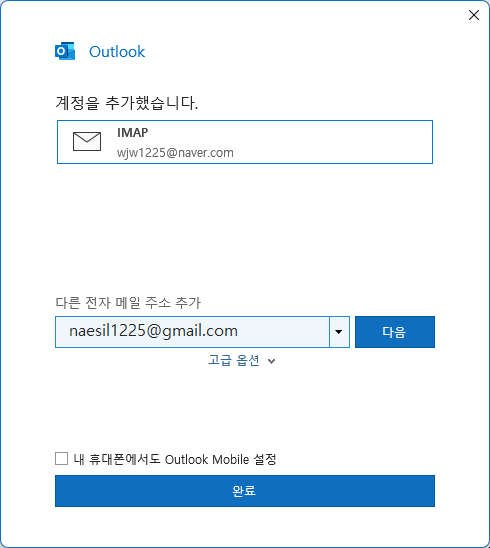 아웃룩 메일 계정 등록하는법 아웃룩메일연동 회사메일 네이버구글 메일 네이버 블로그