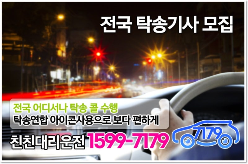 김포 양주 인천 부천 대리운전기사 알바 투잡 부업 전업 카카오기사 콜마너기사 티맵기사 대리기사 만29세이상 전업 탁송기사 모집