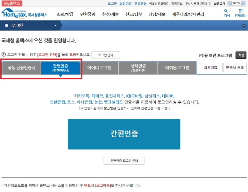 사업용계좌 홈택스 등록 방법 안내 인적용역제공자프리랜서 네이버 블로그