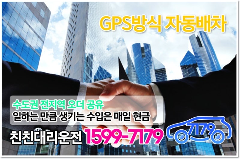 김포 양주 인천 부천 대리운전기사 알바 투잡 부업 전업 카카오기사 콜마너기사 티맵기사 대리기사 만29세이상 전업 탁송기사 모집