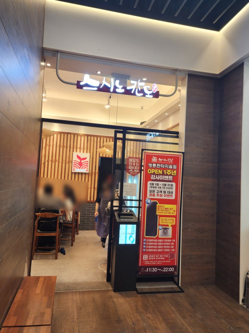 영통 판타지움 맛집 망포 회전초밥 가격 2200원 스시노칸도 네이버 블로그