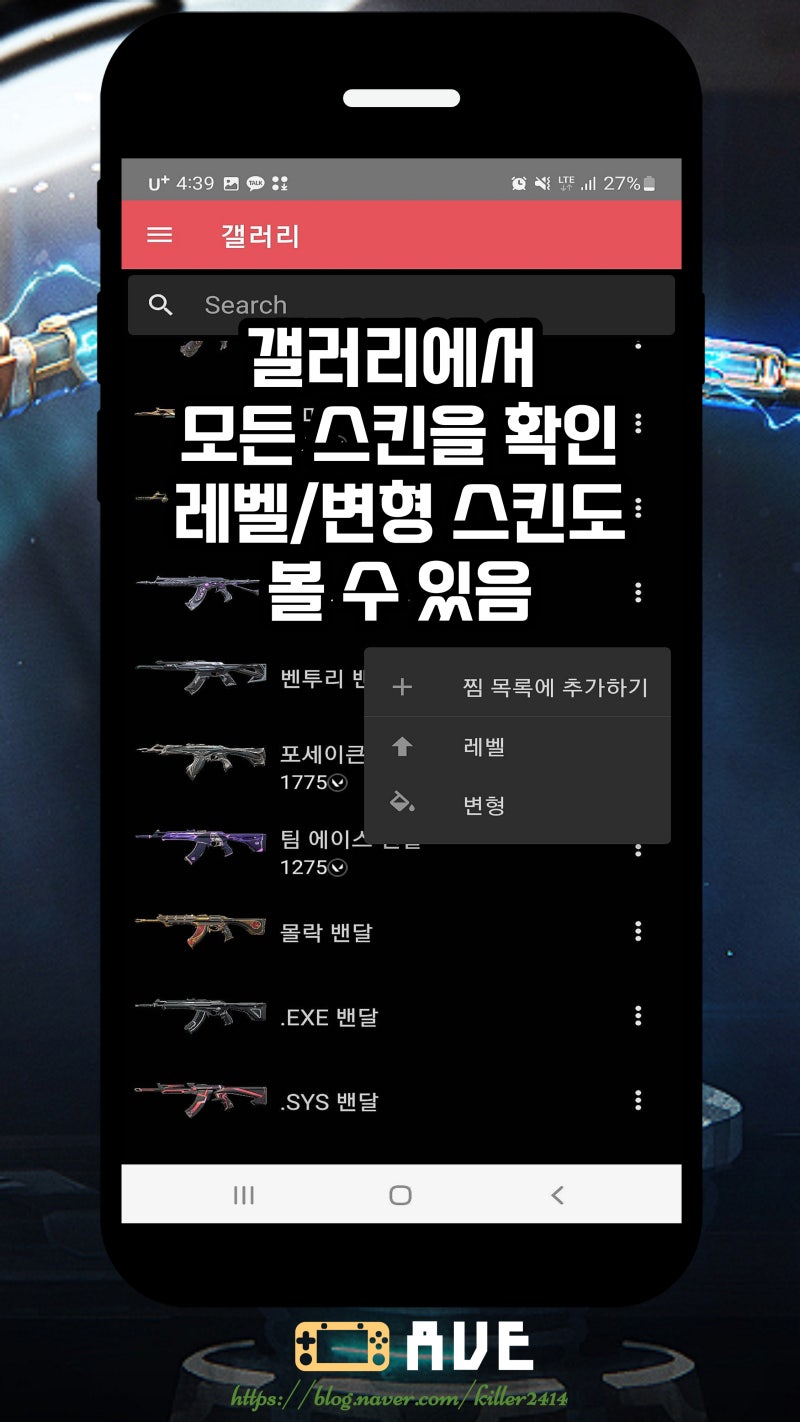 발로란트 상점 모바일 Vshop로 보는방법 : 네이버 블로그