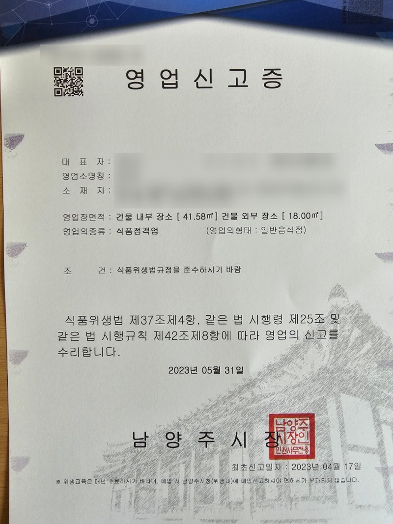 남양주 아파트 단지 상가 일반음식점 옥외영업신고 완료 네이버 블로그